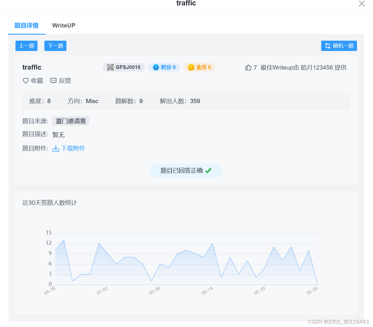 XCTF traffic_xctf traffic题-CSDN博客