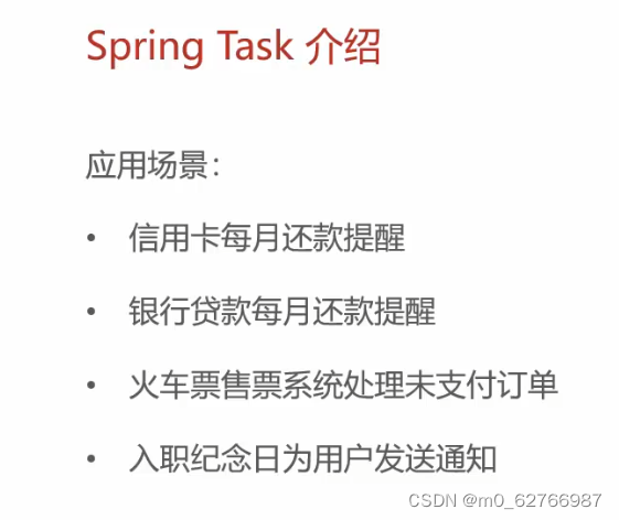 Spring Task-CSDN博客