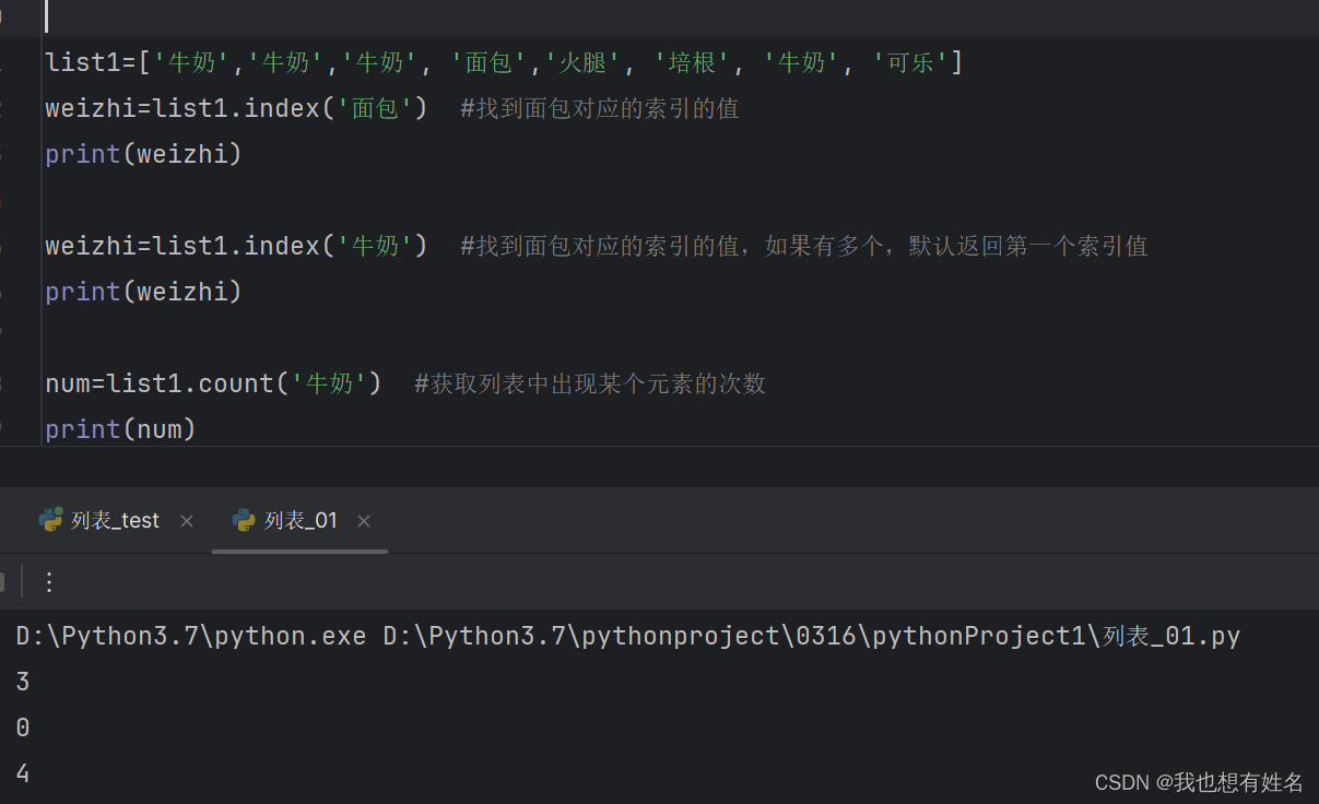 【python】关于python的列表python 列表 Csdn博客