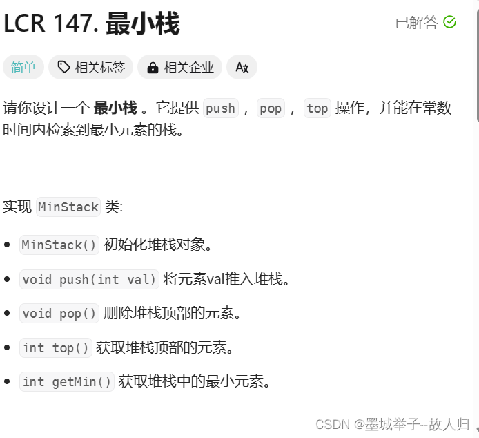 力扣疑问题：最小栈-CSDN博客