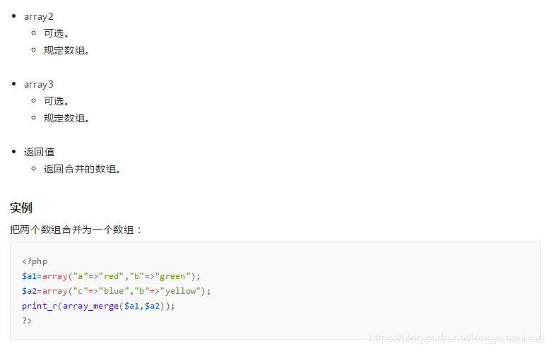 PHP array_merge() 函数-CSDN博客