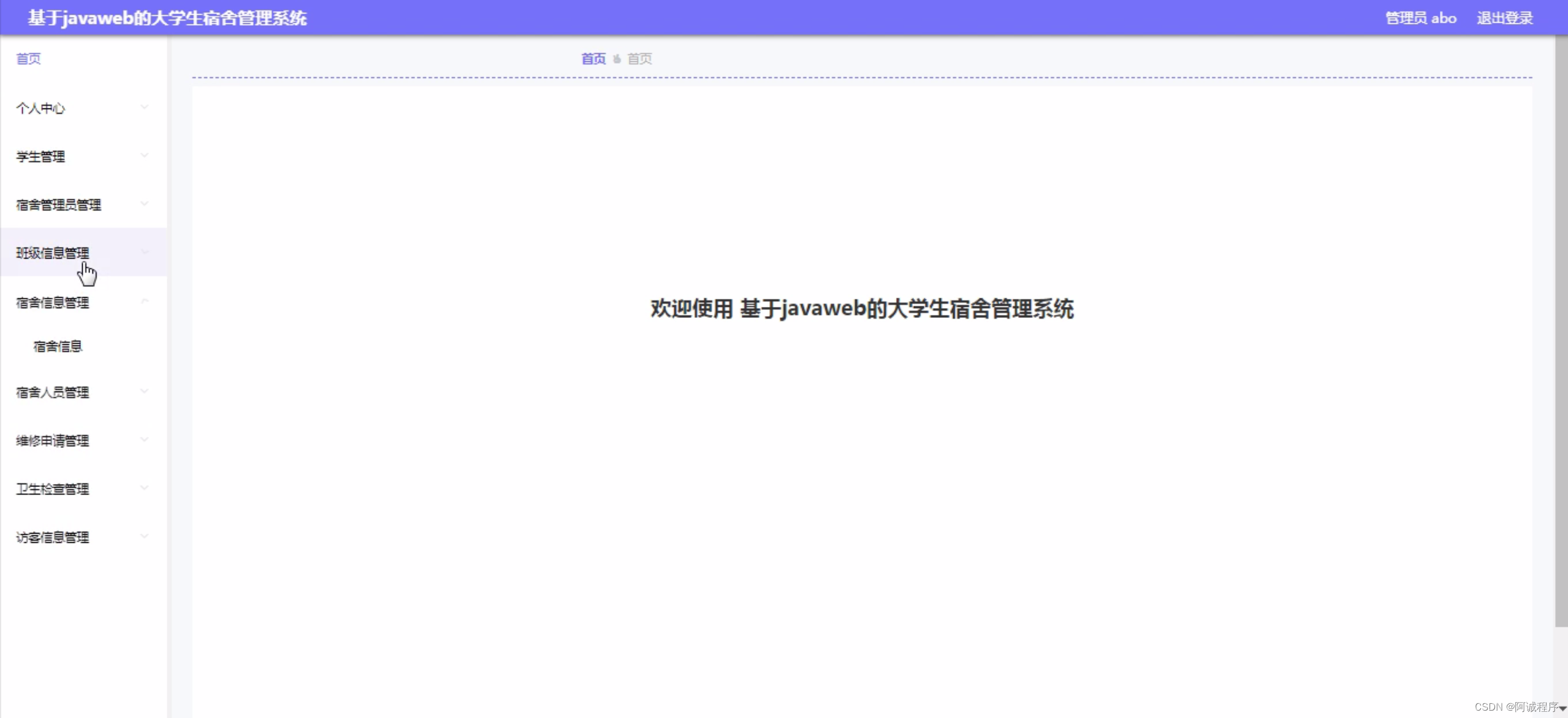 Java基于javaweb的大学生宿舍管理系统源码mysql文档javaweb宿舍管理系统源代码 Csdn博客
