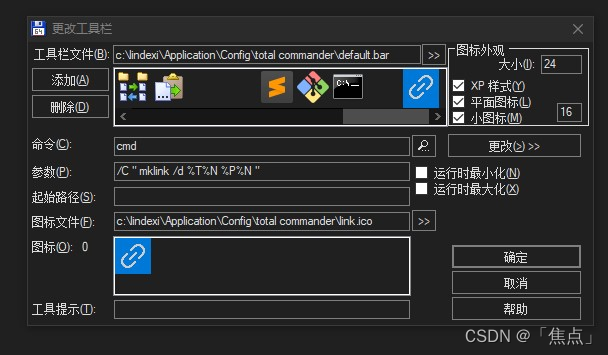 Total Commander 使用 mklink 建立文件夹链接 将 C 盘文件迁移到其他盘_mklink 转移文件夹-CSDN博客