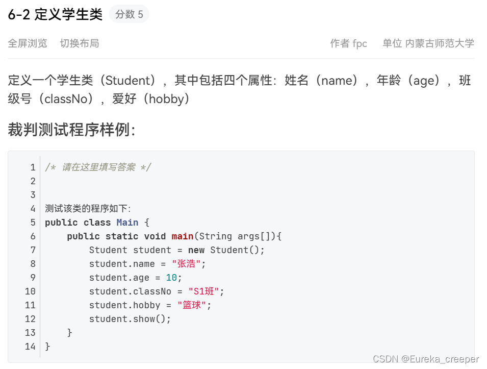 6 2 定义学生类 Csdn博客
