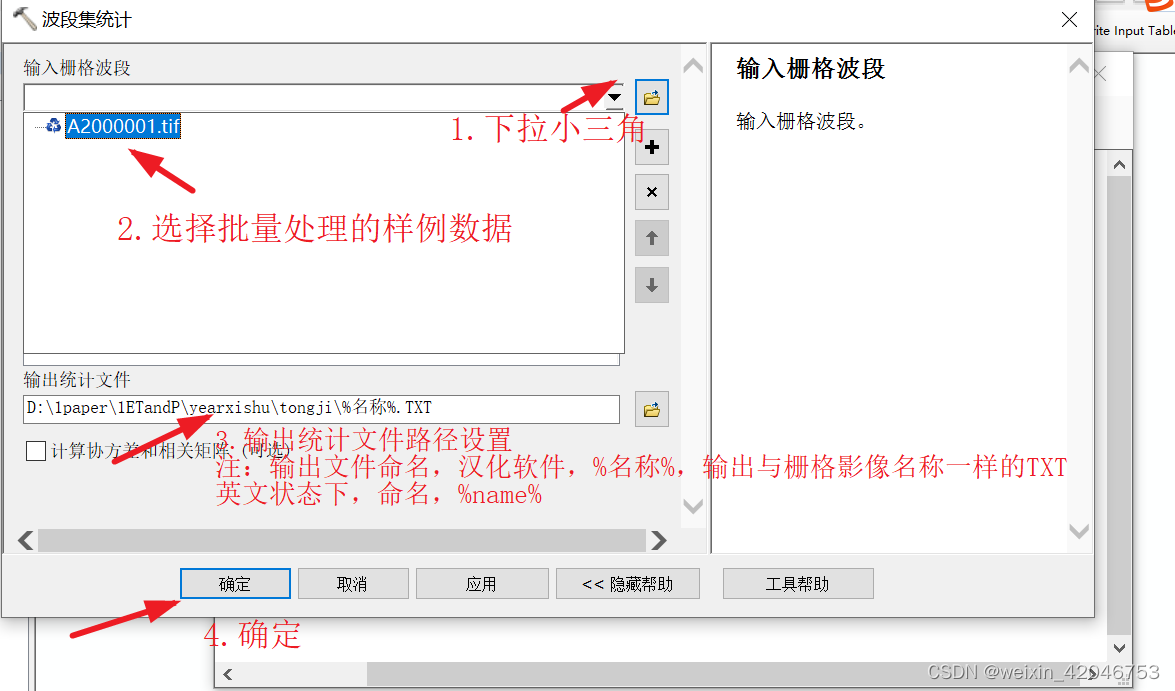 利用arcgis模型构建器 批量提取多幅栅格影像的均值和最值等统计指标arcgis批量计算栅格平均值 Csdn博客 8688