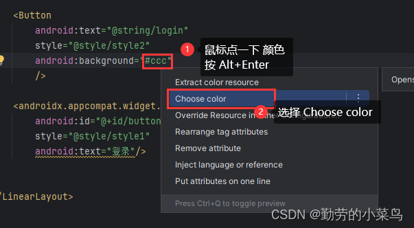 Android Studio开发学习（三）———增加style、color、string的快捷添加_android studio style-CSDN博客