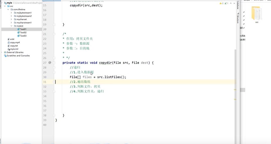 Java202303java学习笔记第三十六天综合练习拷贝文件夹1 Csdn博客