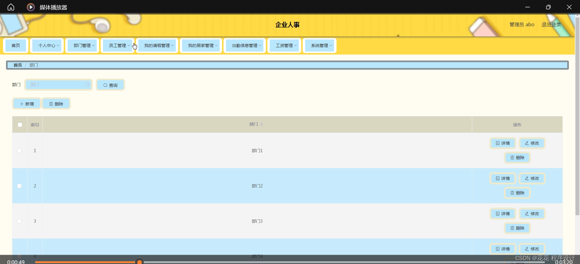 ssm/php/node/python企业人事-CSDN博客
