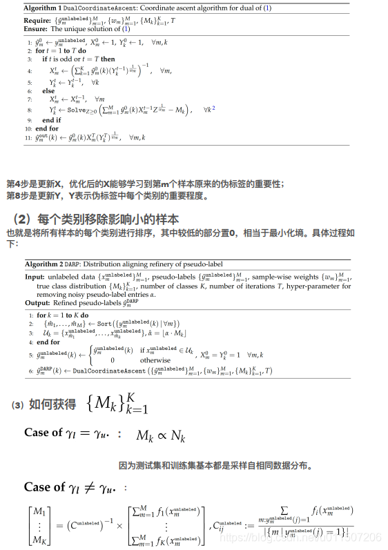 论文泛读：Distribution aligning refinery of pseudo-label for imbalanced semi-supervised learning_inpl ...