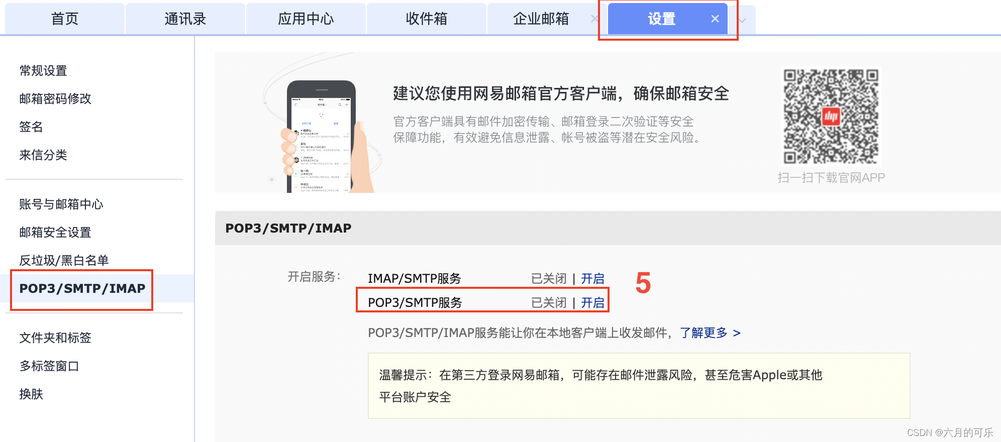 如何开启POP3/SMTP免费邮件代发授权_qq邮箱代发-CSDN博客
