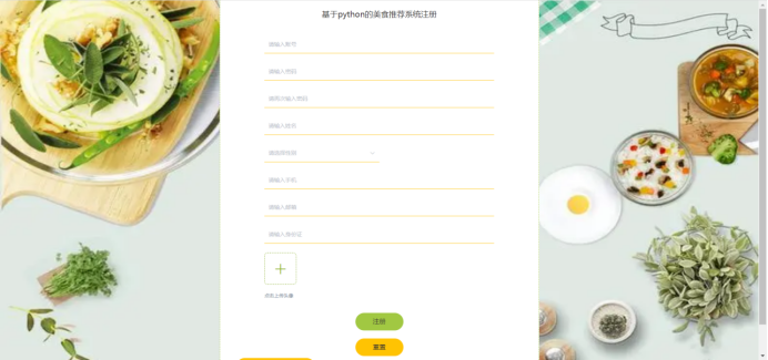 基于Python的美食推荐与厨房点餐订餐系统设计与实现-CSDN博客