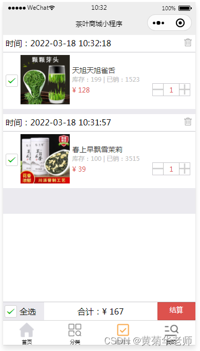 基于微信小程序网上茶叶商城系统设计与实现(phpmysql后台)基于php的茶叶商城的设计与实现 Csdn博客