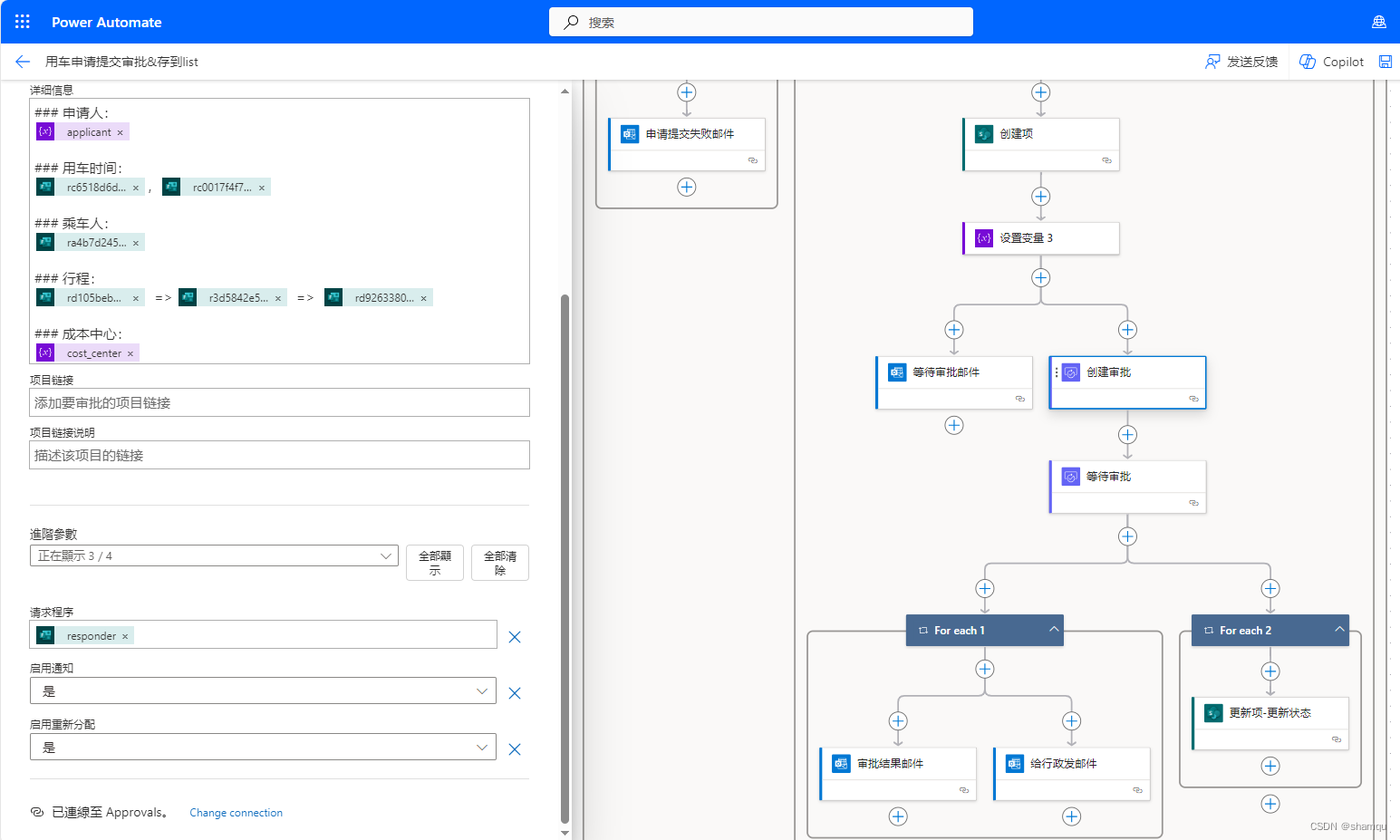 通过Forms+Automate+Lists+审批，实现用车申请流程_automate forms list 请假审批-CSDN博客