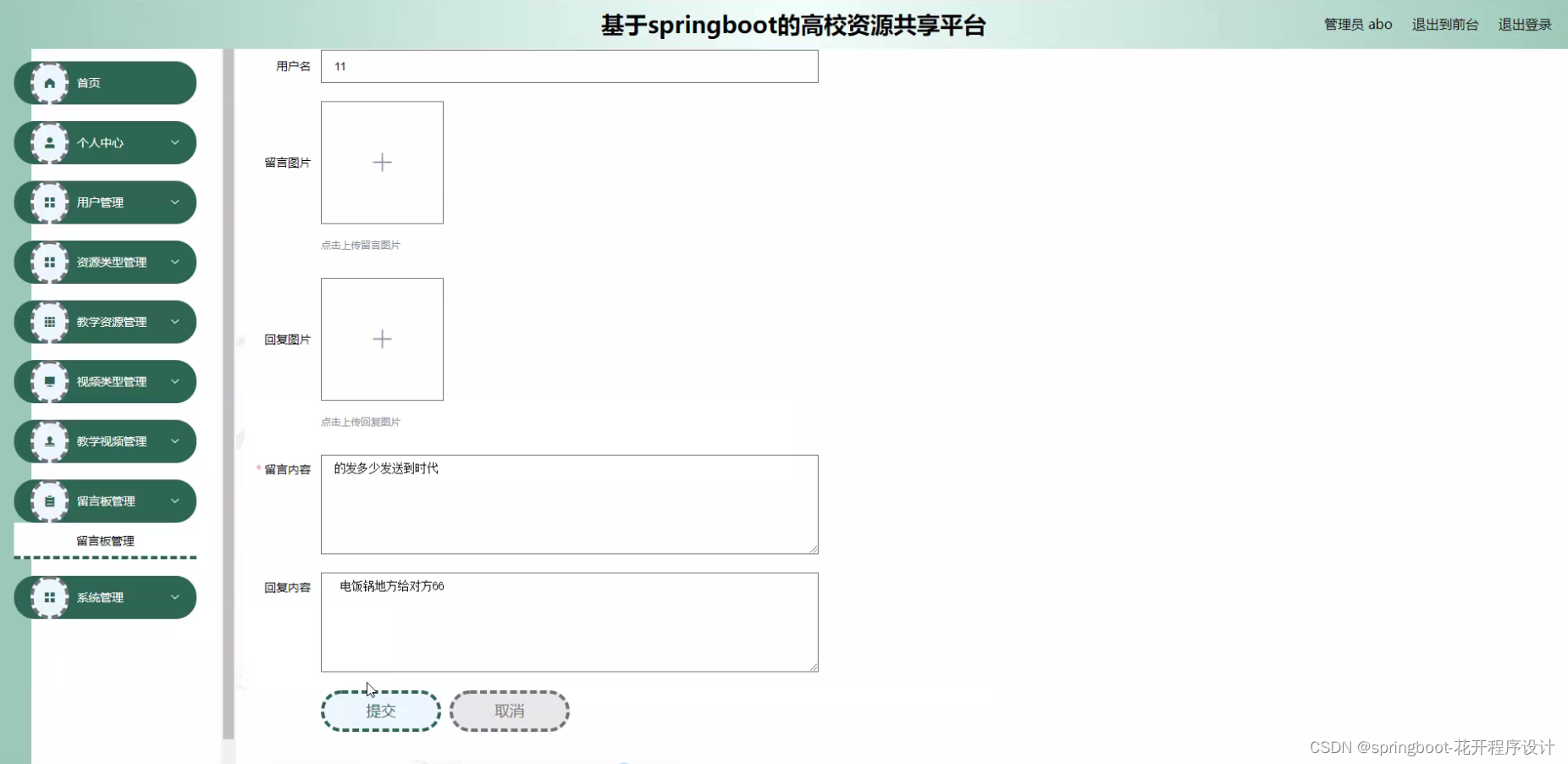 springboot/java/php/node/python基于springboot的高校资源共享平台【计算机毕设】-CSDN博客