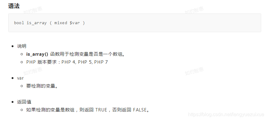 is_array() 函数_isarray函数-CSDN博客