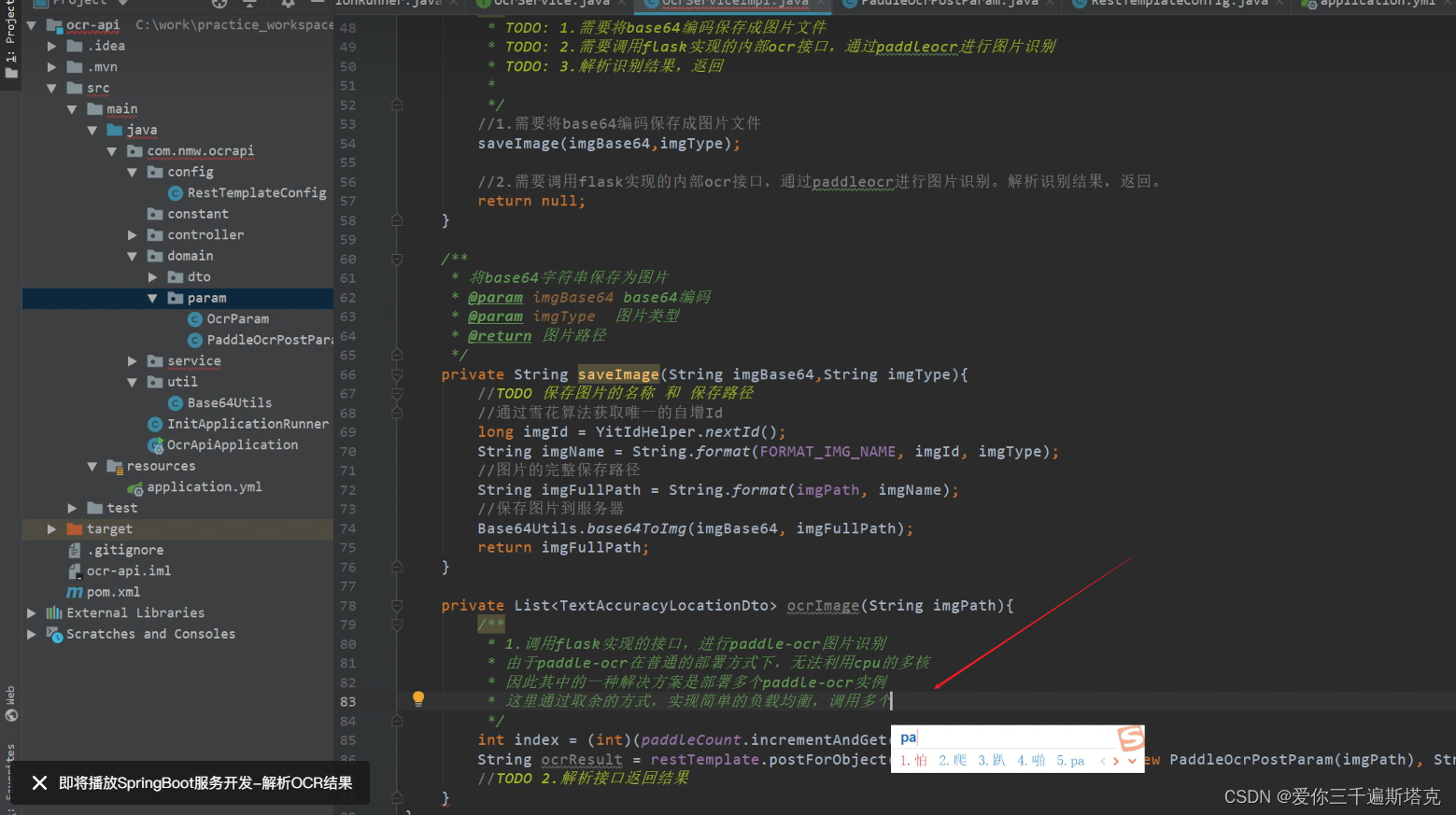 文本，文识10，springBoot提供RestTemplate以调用Flask OCR接口，调用flask实现ocr接口，用paddleocr进行图片识别云服务技术，单个paddleocr ...