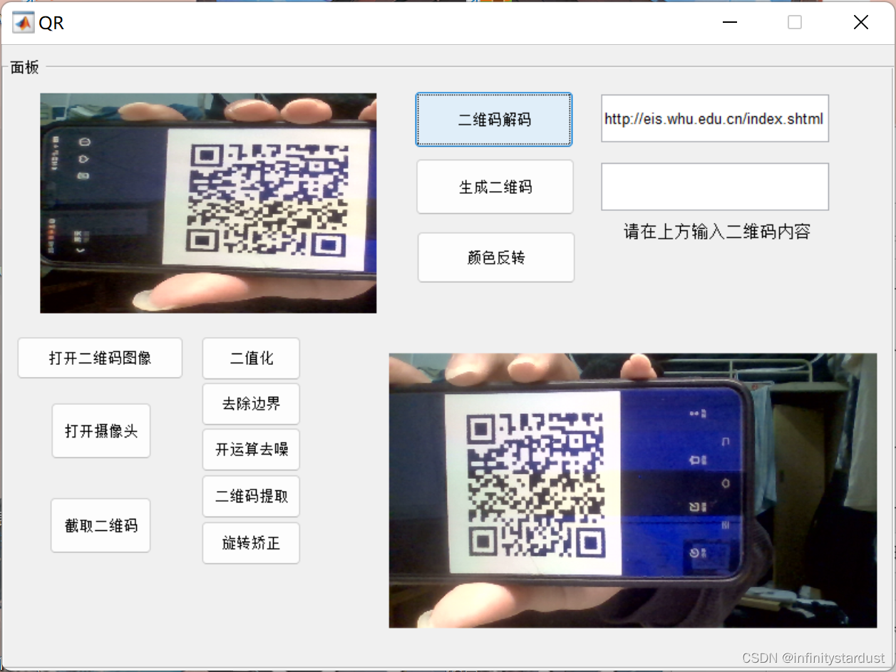 MATLAB创建GUI面板实现二维码生成与识别_matlab二维码识别-CSDN博客