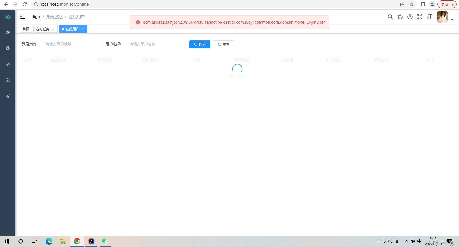 若依报错com.alibaba.fastjson2.JSONArray cannot be cast to com.ruoyi.common.core.domain.model ...