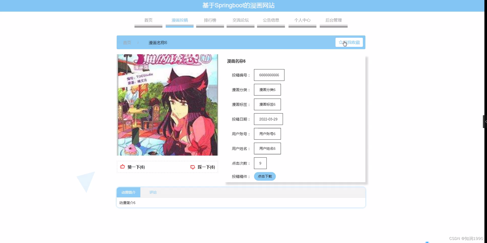 springboot毕设项目基于Springboot的漫画网站mw0s4（java+VUE+Mybatis+Maven+Mysql）-CSDN博客