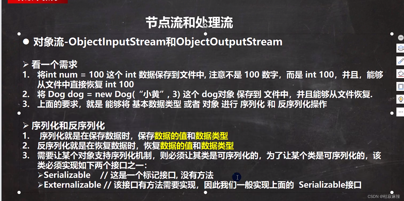 Bufferedoutputstream,bufferedinputstream是字节流,对象处理流,序列化,输入输出流,转换流