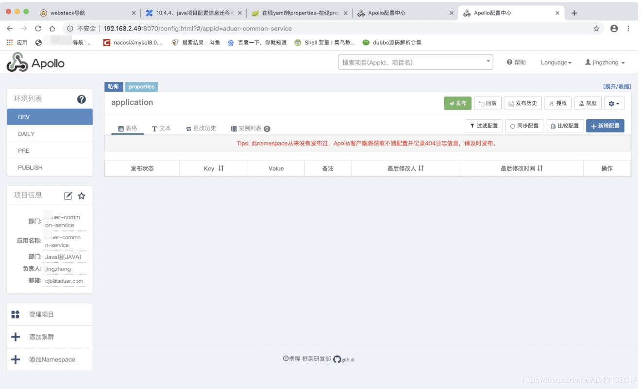 JAVA项目的配置迁移至Apollo服务_怎么将java工程的配置文件放到apollo中-CSDN博客
