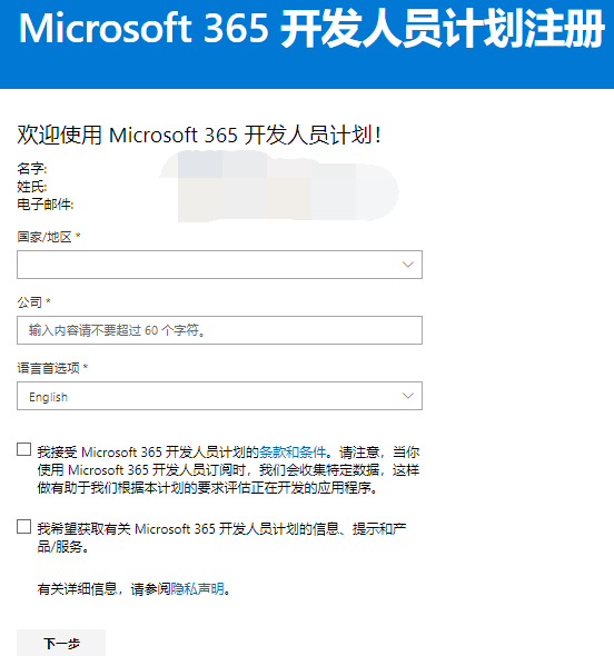 免费申请 Office365 E5 开发者订阅_office开发人员中心-CSDN博客