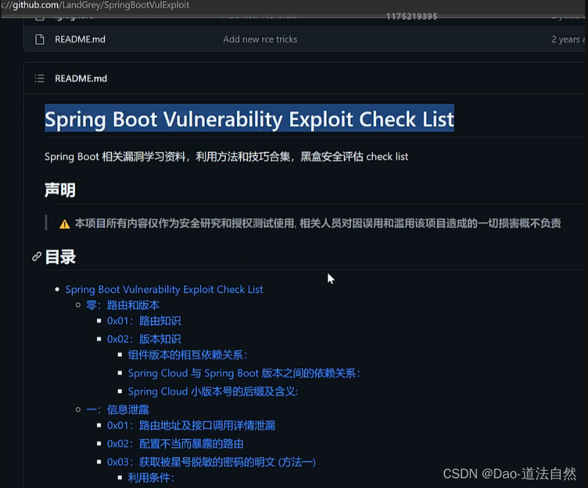 Day68:web攻防 Java安全and原生反序列化andspringboot攻防andheapdump提取andcvejava原生反序列化 Csdn博客