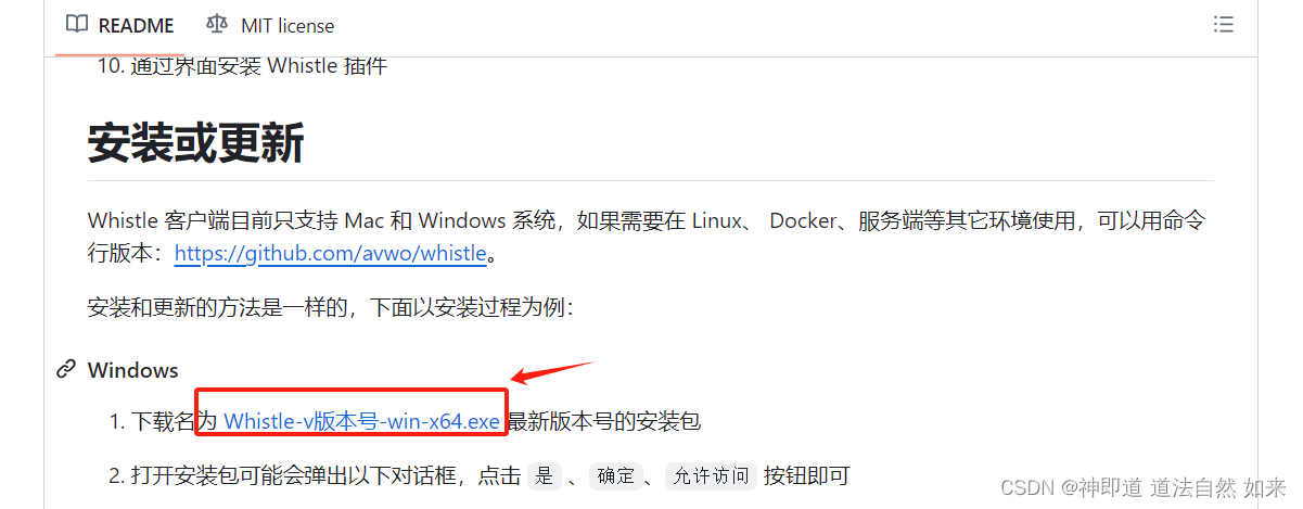 如何安装“Whistle客户端”在Windows系统？_windows安装whistle-CSDN博客