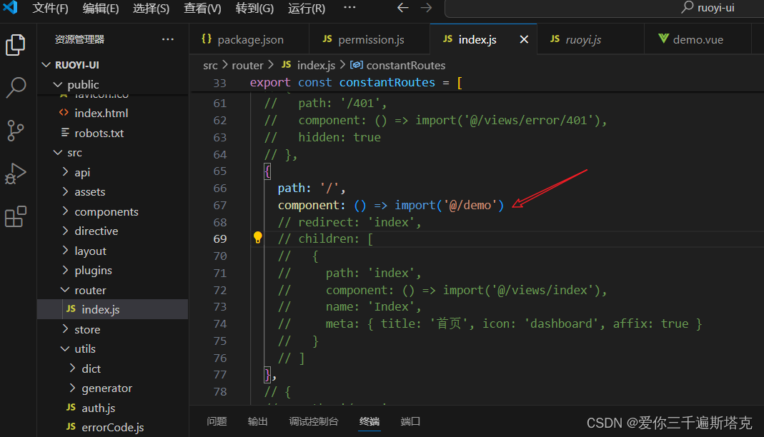 若依修改，切换首页，改成自己想要跳转的login页，若依开屏首页设置，路由配置能登陆，admin_若依修改首页-CSDN博客