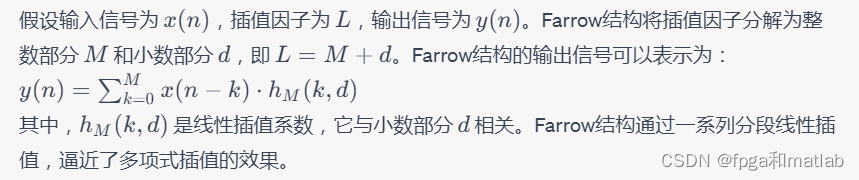 基于Farrow结构的滤波器设计_farrow滤波器-CSDN博客