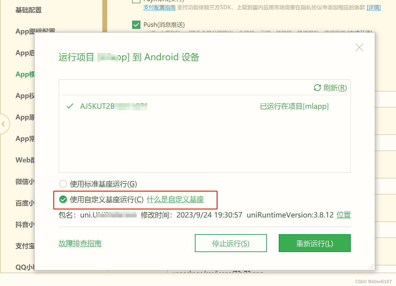 uniPush实战操作详细教程步骤-CSDN博客