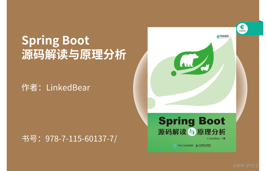 【Spring Boot】Spring Boot源码解读与原理剖析_spring boot源码解读与原理剖析 pdf-CSDN博客