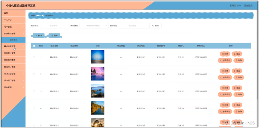 java/php/node.js/python个性化旅游线路推荐系统【2024年毕设】_基于pyqt实现个性化旅游路线规划系统的设计-CSDN博客