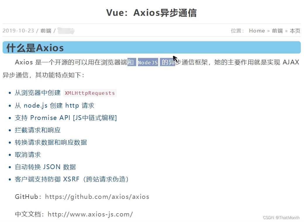 Axios实现前后端异步通信(代替Jquery)_vue axios 替代juery-CSDN博客