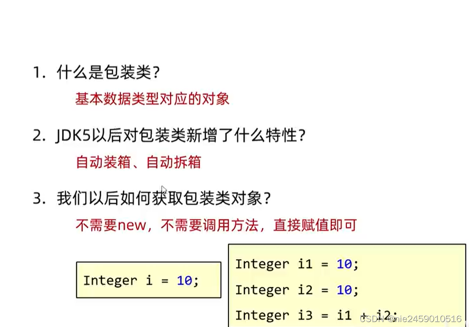 包装类知识.JDK7,JDK8相关时间类练习-CSDN博客