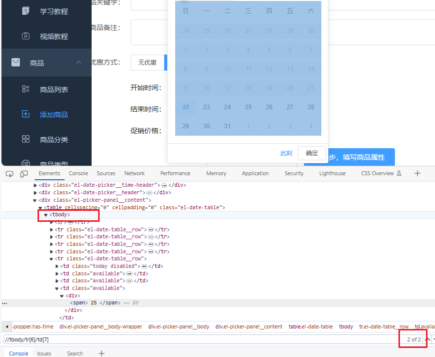 Selenium4+python被单独定义＜div＞的动态输入框和二级下拉框要怎么定位?_selenium 定位 动态js生成的输入框-CSDN博客