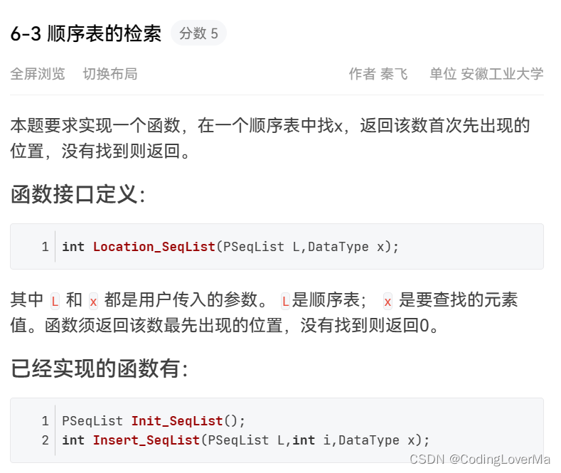 C++函数intLocation_SeqList：在序列列表中查找特定数据类型的索引-CSDN博客