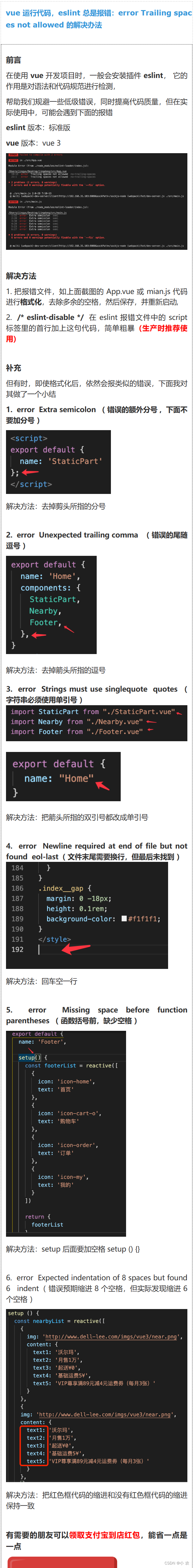 vue运行代码，eslint总是报错: error Trailing spaces not allowed的解决办法_8:4 error trailing spaces not allowed ...
