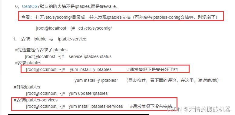 CentOS7 iptables与ipset配置-CSDN博客