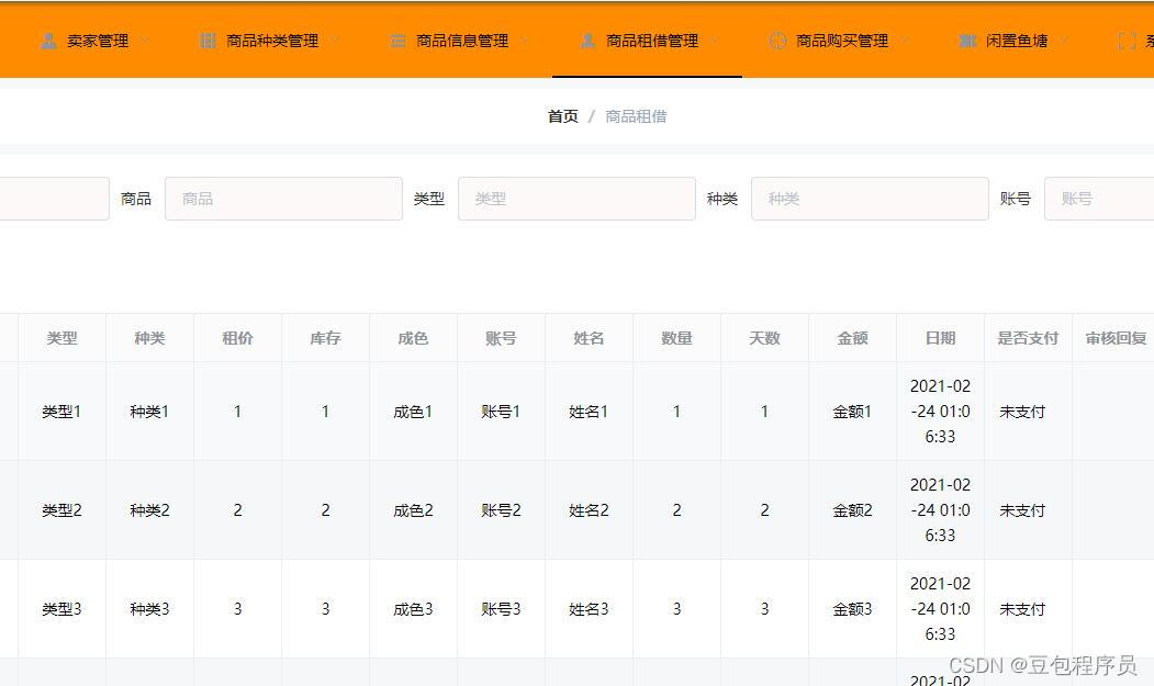 Springbootvue校园闲置物品交易租售系统python Php校园租售系统 Csdn博客