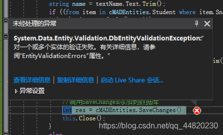 EF 在保存数据的时候报错：System.Data.Entity.Validation.DbEntityValidationException ...