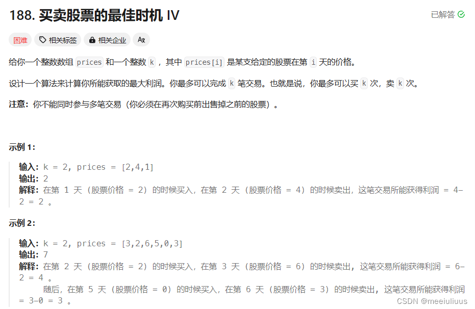 Leetcode188 买卖股票的最佳时机 Iv 代码随想录leetcode 188 Csdn博客
