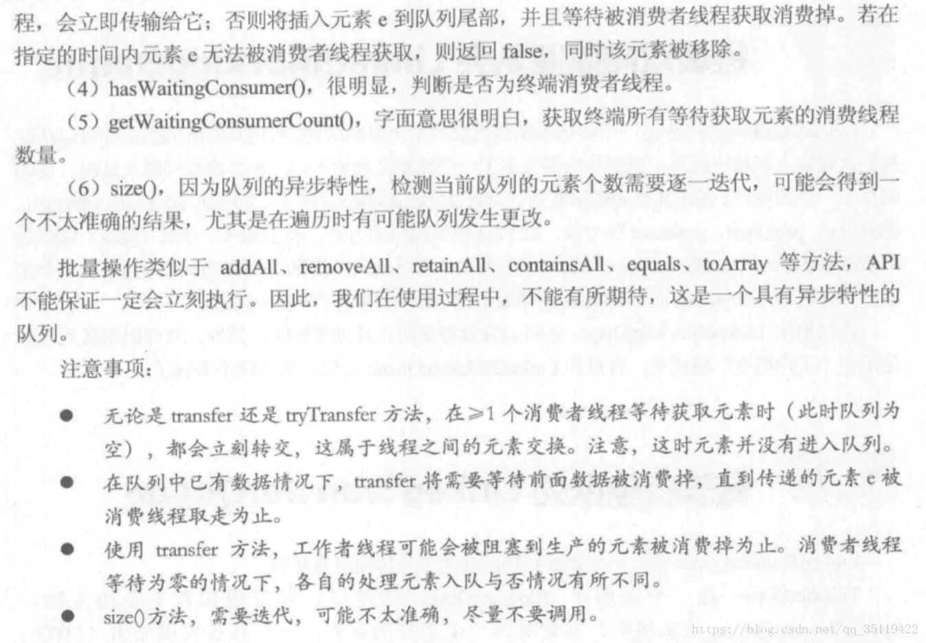 链表传输队列LinkedTransferQueue_linkedtransferqueue 简单理解-CSDN博客