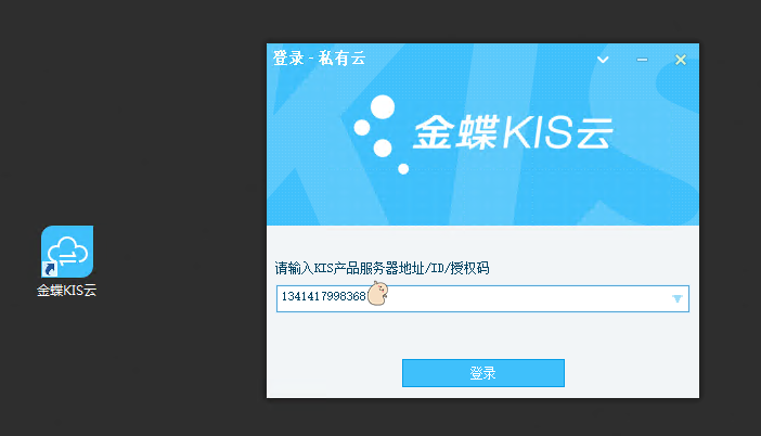 金蝶kis专业版公网访问_金蝶KIS云系列开启远程办公使用-CSDN博客