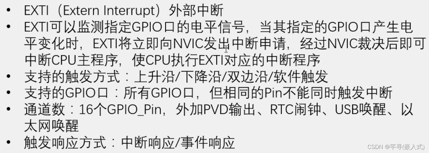 STM32--EXTI外部中断_stm32 中断向量地址-CSDN博客