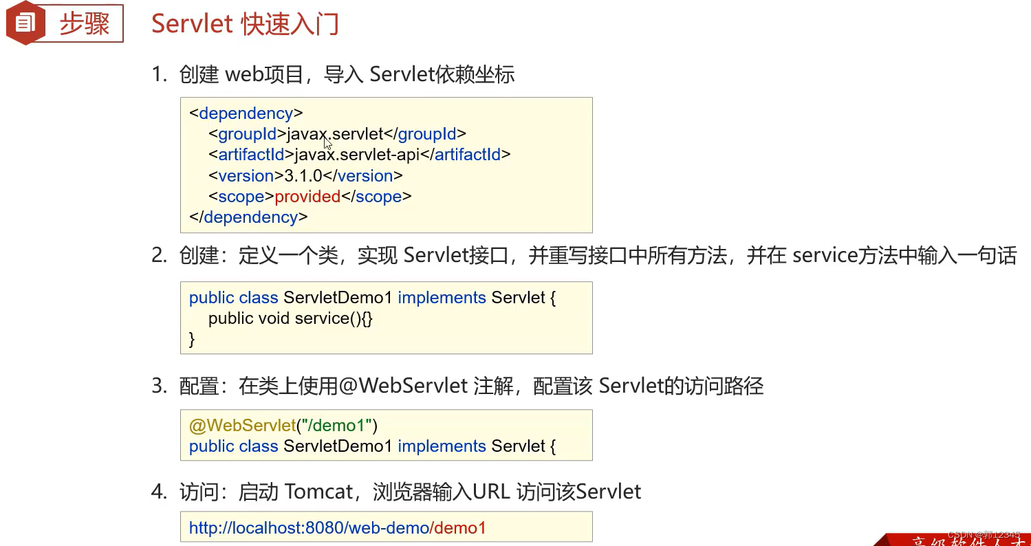 javaweb-servlet-CSDN博客