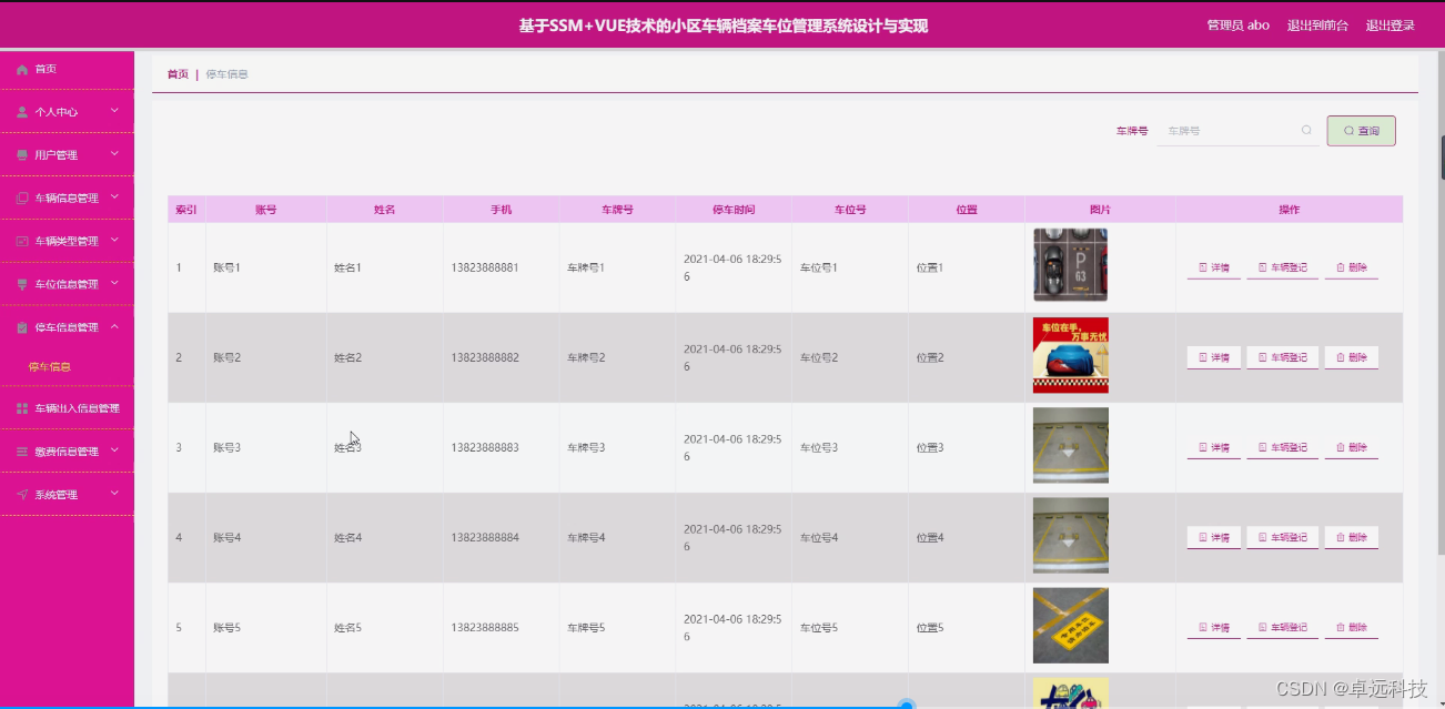 Java毕业设计 Vue技术小区车辆档案车位管理系统设计与实现源码获取和系统演示汽车查档源码 Csdn博客