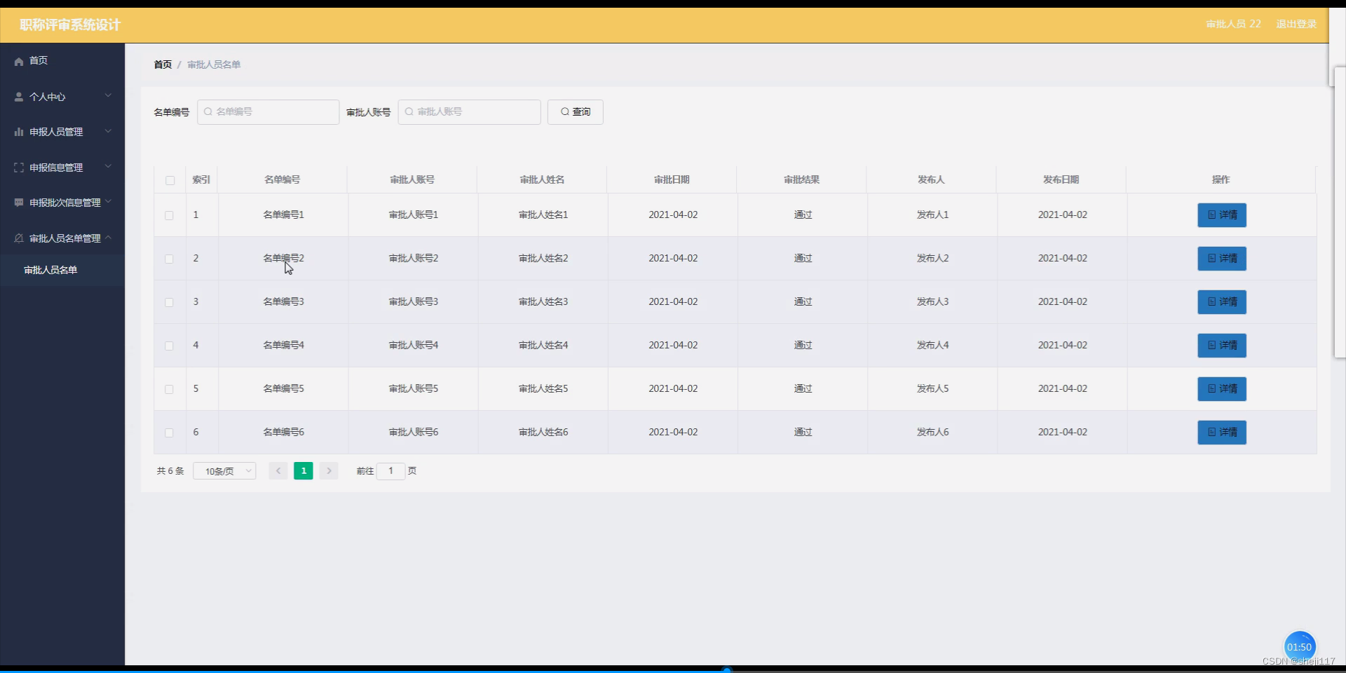 【附源码】计算机毕业设计java职称评审系统设计评审系统计算机毕业设计 Csdn博客