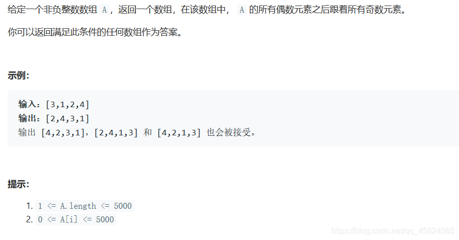 Leetcode905按奇偶排序数组（java实现） Csdn博客