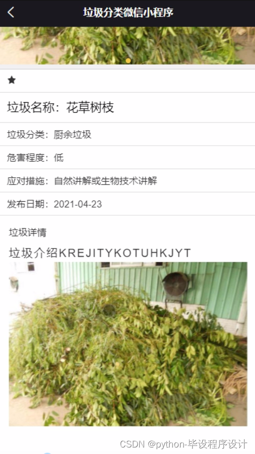 Java计算机毕业设计垃圾分类微信小程序【附源码远程部署程序mysql】java垃圾分类小游戏 Csdn博客